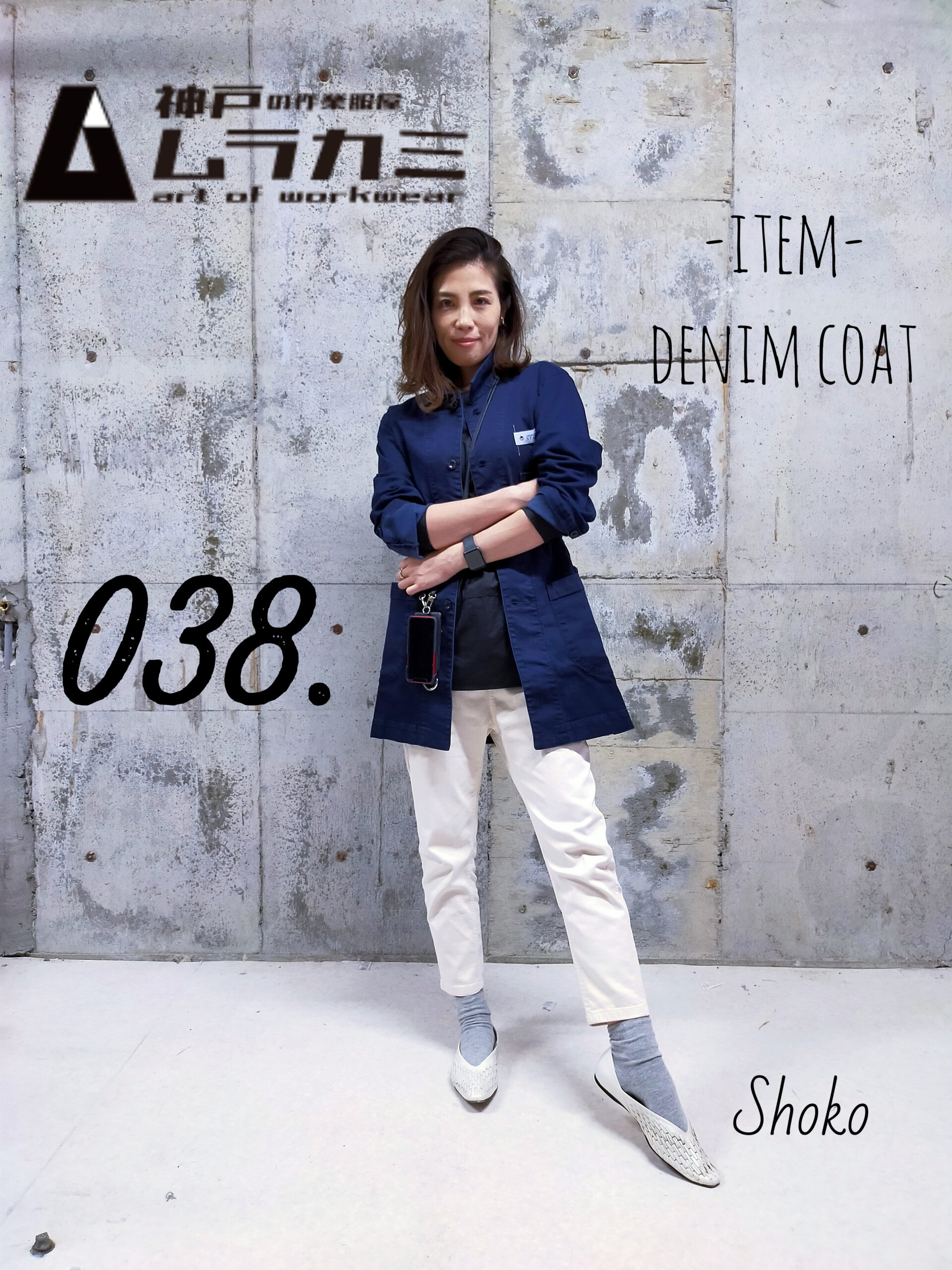 art of workwear スタイリングナンバー038.dimo（ディモ）さん特集 vol.1 | 神戸の作業服屋 ムラカミ