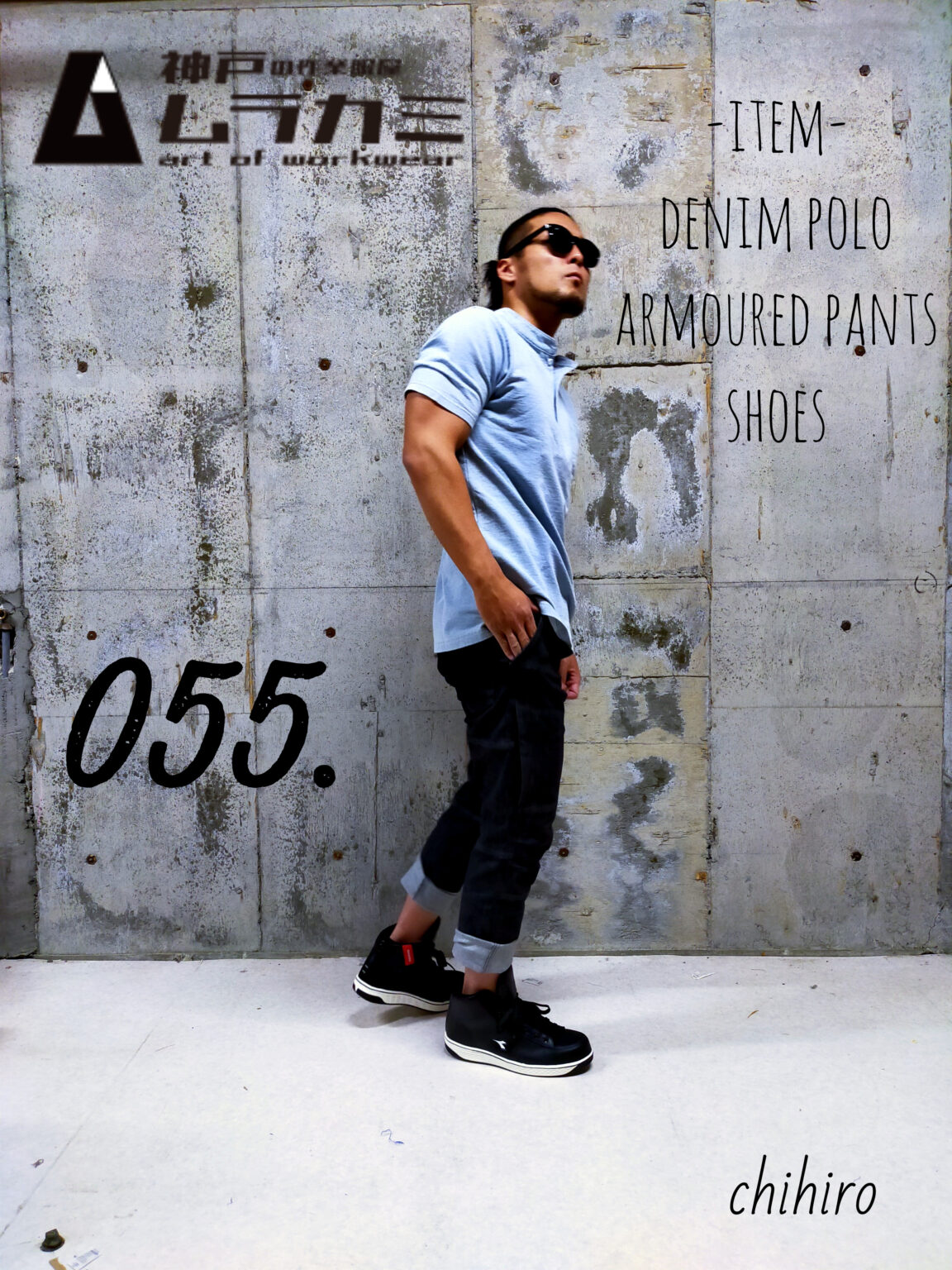 dimo（ディモ）さん特集 vol.18 art of workwear スタイリングナンバー055.神戸の作業服屋 ムラカミ